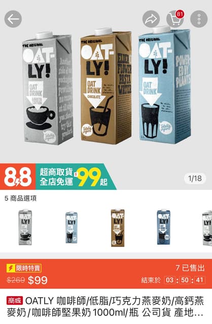 #情報🔎 OATLY 即期燕麥奶 1000ml 限時特價🔥99元🔥 - Jamie (@johnlonewu) | Dcard
