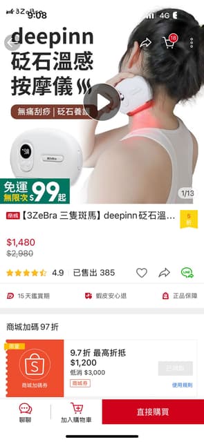 #請益 刮痧按摩儀挑選 deepinn砭石溫感按摩儀 or LISSCODE溫冷緊緻按摩儀 - 美妝板 | Dcard