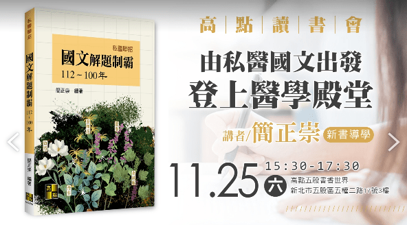 私醫國文高分讀書會 考試板 Dcard