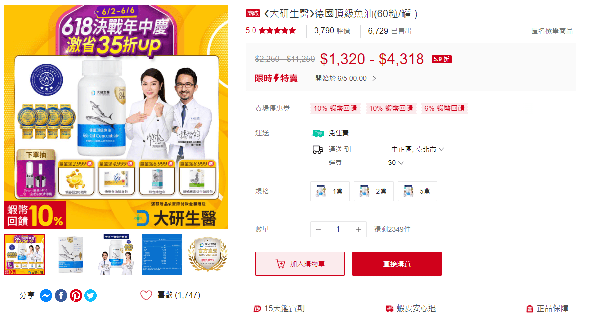 大研生醫德國頂級魚油，今天在限時特價喔！ - 宜蘭宋仲基 (@nevergiveupwin) | Dcard