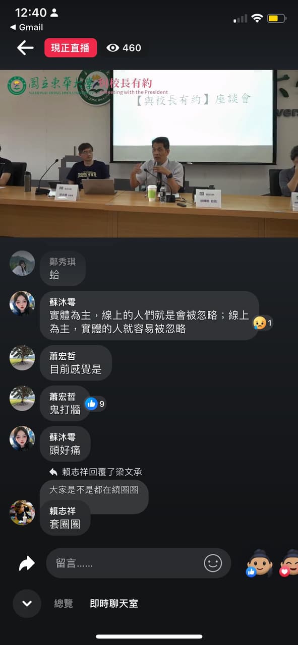 今天的與校長有約 東華大學板 Dcard