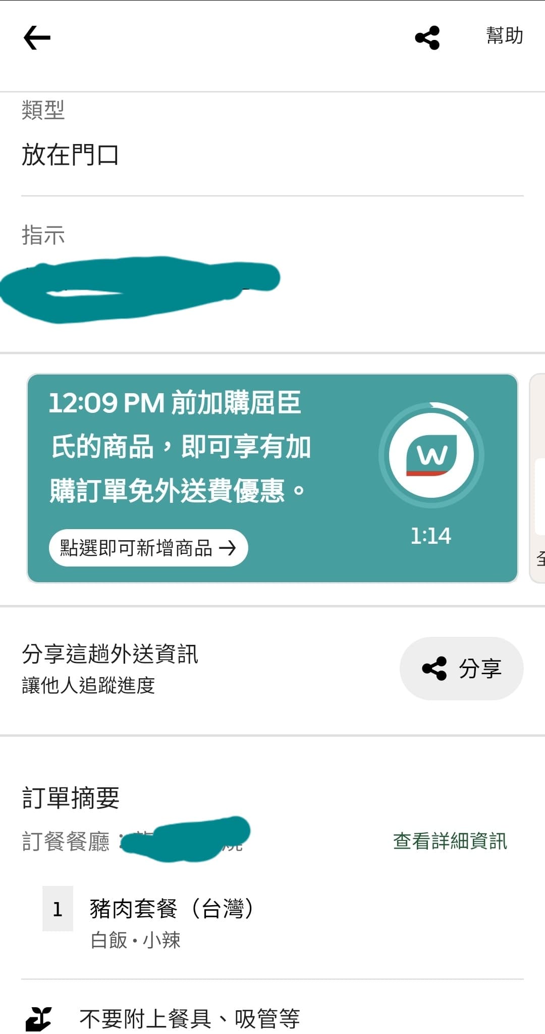 #問題 Uber Eats 10分鐘內加購第二單免運? - 外送板 | Dcard