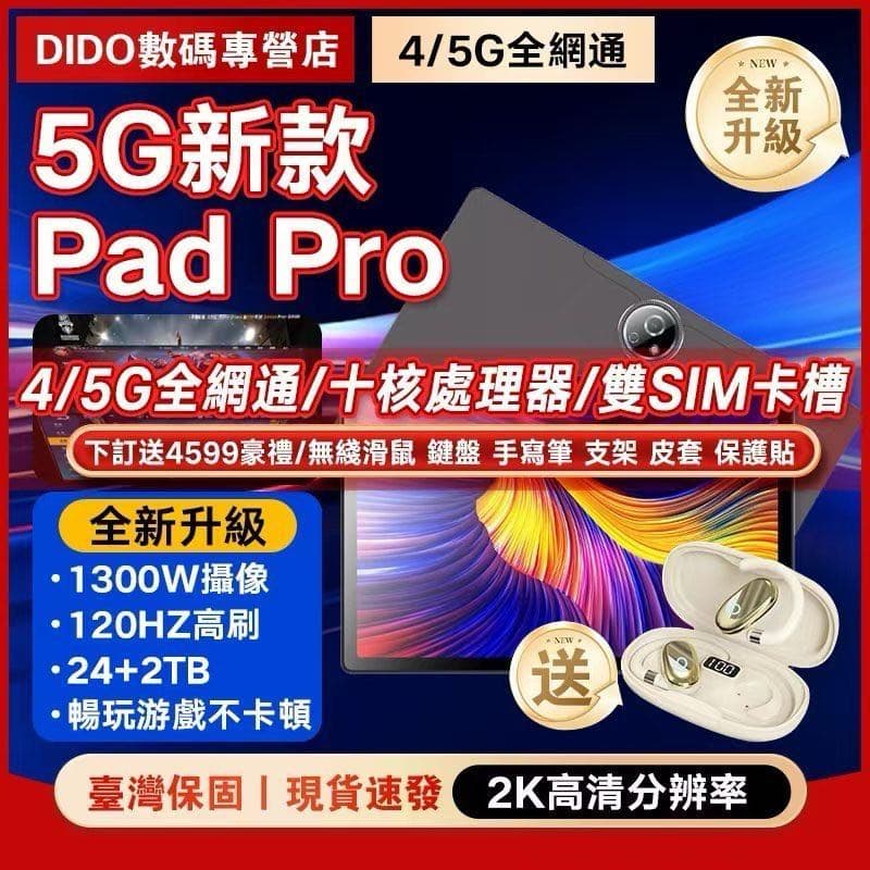 2025網友票選｜DIDO 5G新款Pad Pro平板推薦｜tablet murah也能順暢lancar追劇打main game! - 兩津先生 (@zen1345136) | Dcard