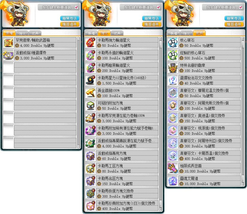 #情報 #新楓之谷 V268版本活動：【冠軍Double up】 - 楓之谷板 | Dcard