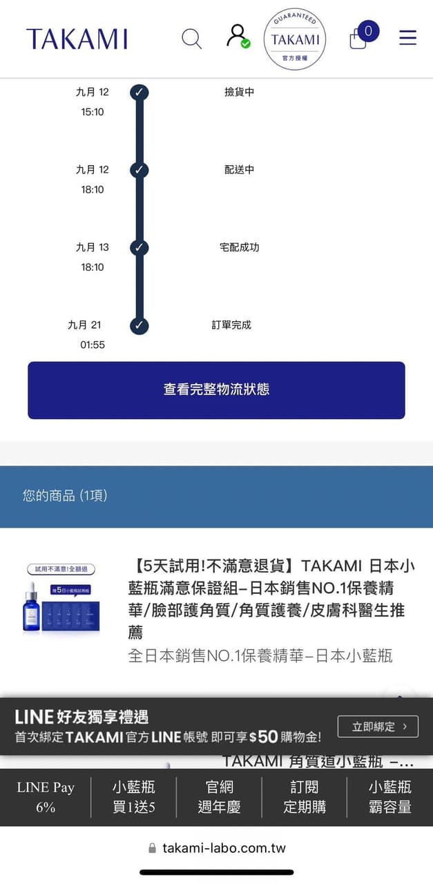 #分享 膚況想攻頂一定要試試～Takami小藍瓶 - 美妝板 | Dcard