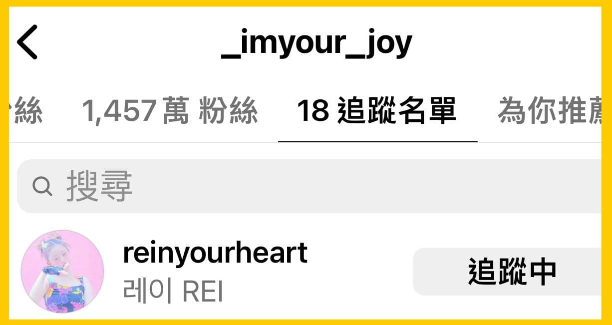 #閒聊 Red Velvet的Joy和IVE Rei互相追蹤了彼此的IG帳號 - IVE板 | Dcard