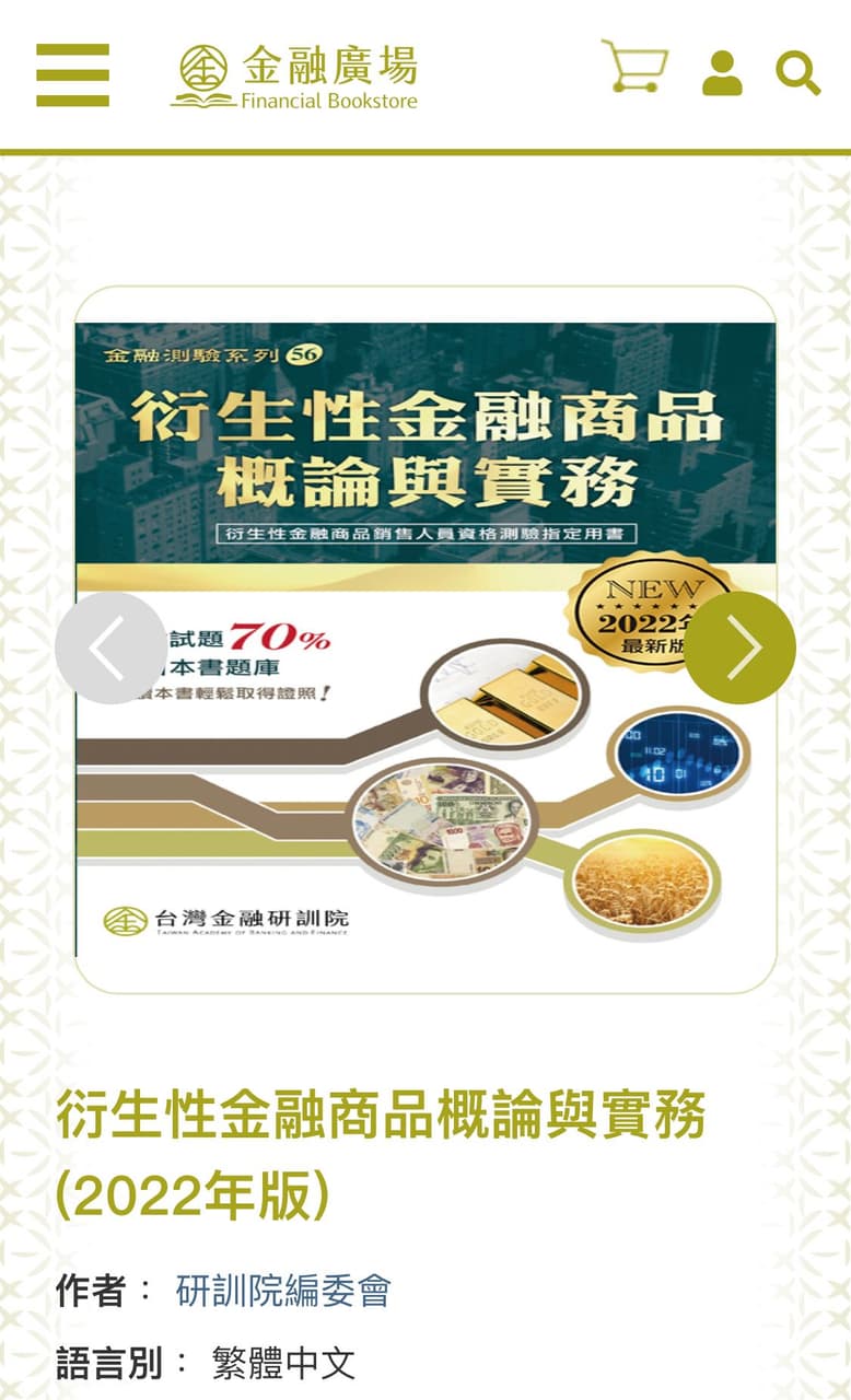 證照考試急徵書 衍生性金融商品概論與實務 考試板 Dcard