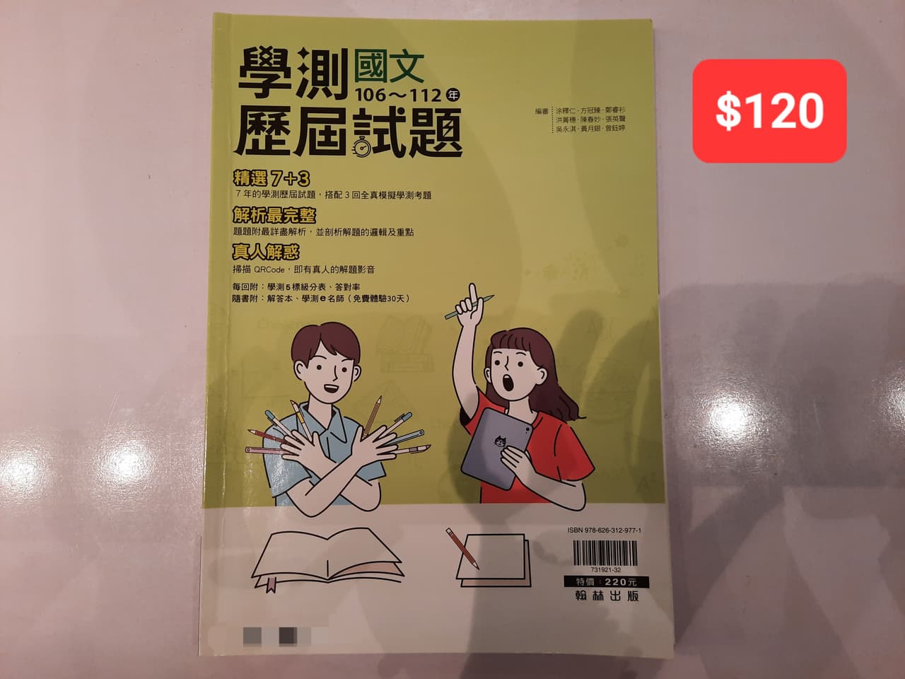 學測指考二手參考書 考試板 Dcard