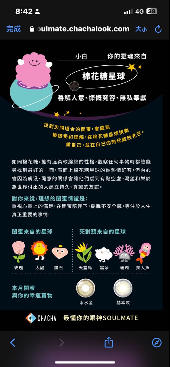 #類似MBTI的心測 你來自哪個星球 - B32 留言 | Dcard