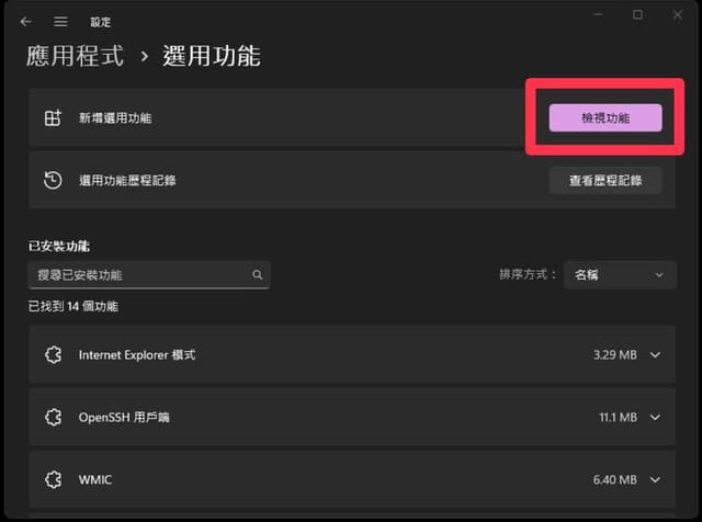 #分享 開啟win 11「windows傳真和掃描」的步驟 - 3C板 | Dcard