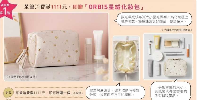 #分享 1000元的快樂是ORBIS給的 - 美妝板 | Dcard