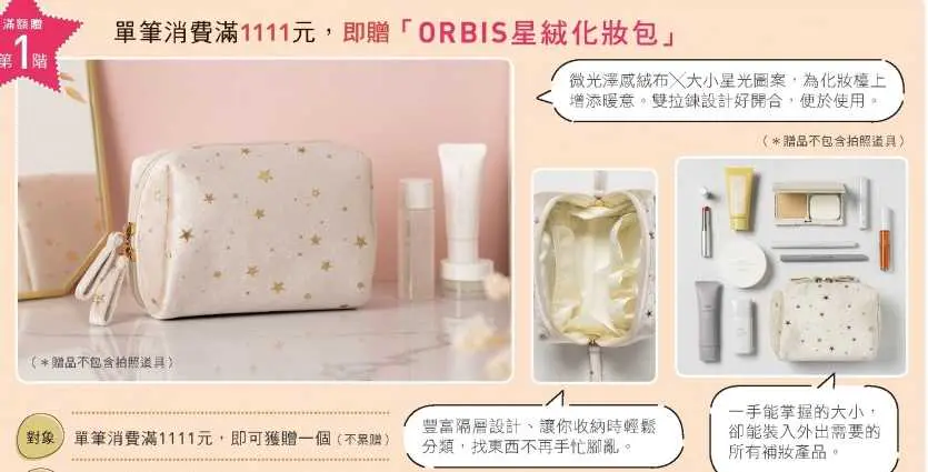 #分享 1000元的快樂是ORBIS給的 - 美妝板 | Dcard