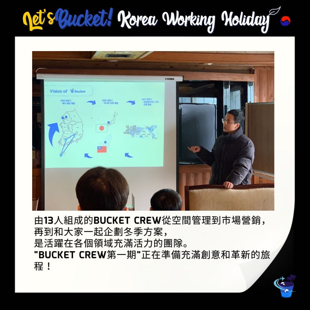 #資訊 濟州島/打工度假分享/ ”bucket crew“新人訓練！ - 韓國生活板 | Dcard