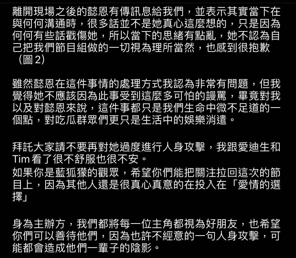 有男友的人還來戀愛實境秀👉配對男方一起騙觀眾？👉溫柔的結尾？ - B236 留言 | Dcard