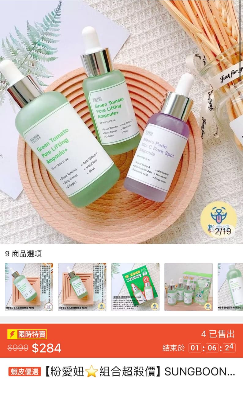 SUNGBOON EDITOR 綠番茄緊緻毛孔精華 ⏰目前限時優惠⏰ - 穎子王 (@lyn1103) | Dcard