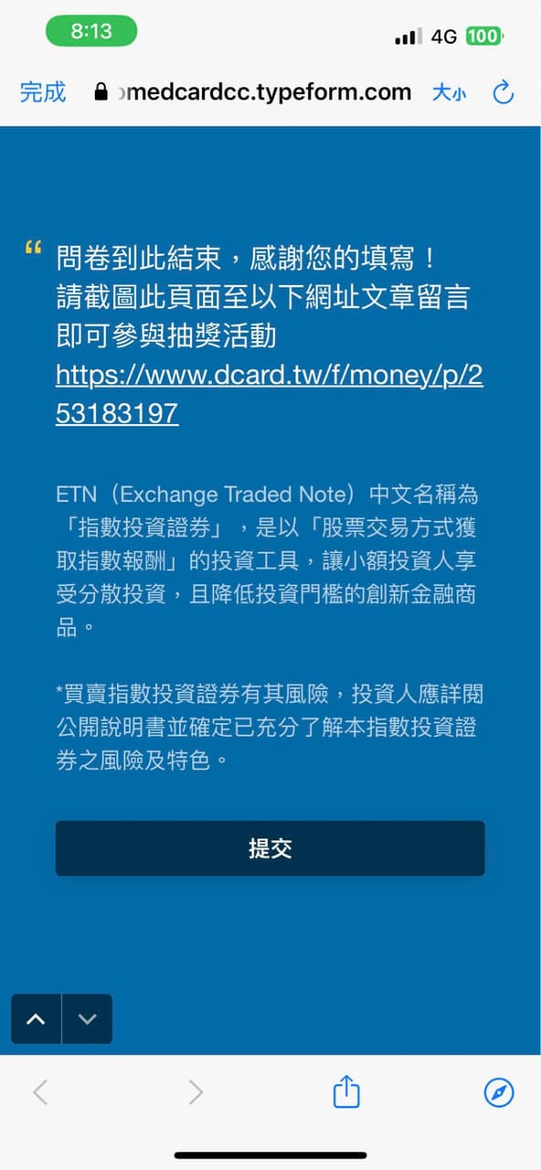 ETN是什麼你有聽過嗎？填寫金融產品小調查抽🎁 iPad mini 🎁 - B298 留言 | Dcard