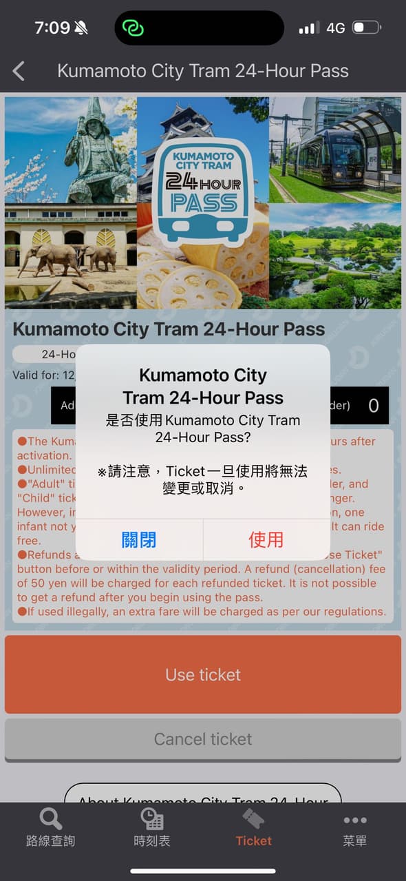 #國外 熊本/長崎24小時路面電車🚋乘車券24-hour pass - 旅遊板 | Dcard