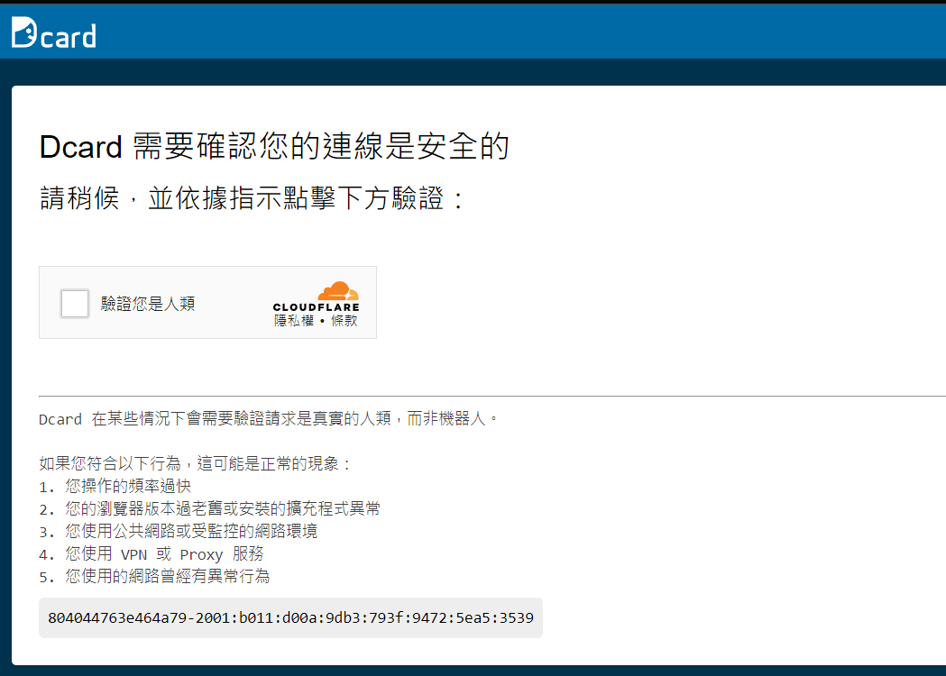 Dcard 壞掉了是不 - 閒聊板 | Dcard