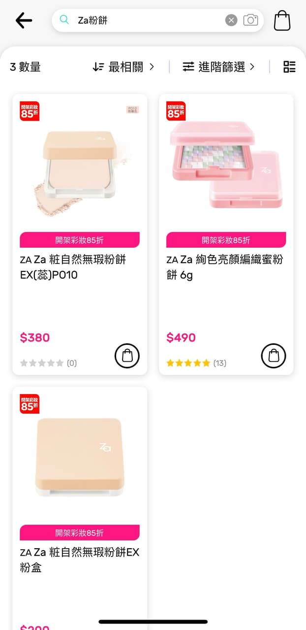 #請益 #請益 ZA妝自然無瑕粉餅怎麼都買不到了？ - 美妝板 | Dcard