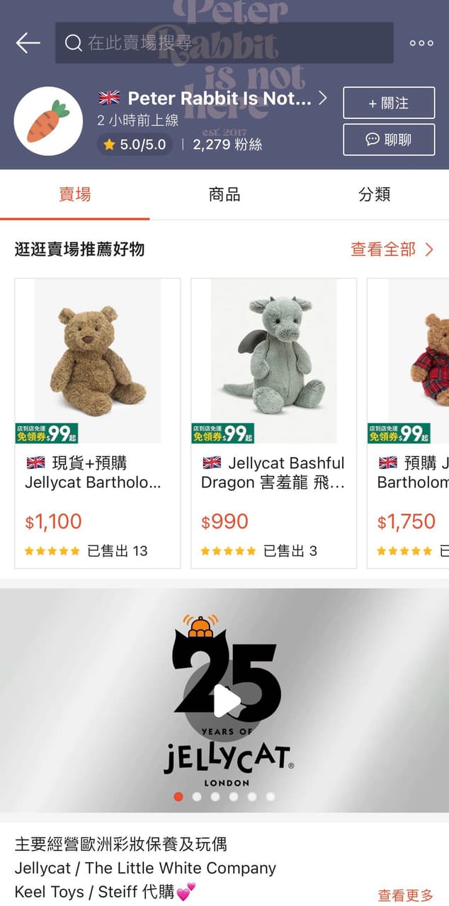 詢問 #jellycat 這間代購 - 女孩板 | Dcard