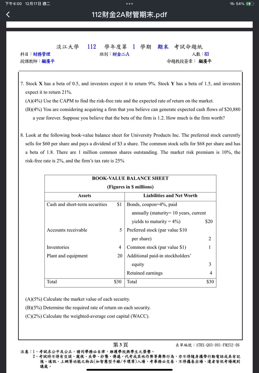 顧廣平財務管理 - 淡江大學板 | Dcard