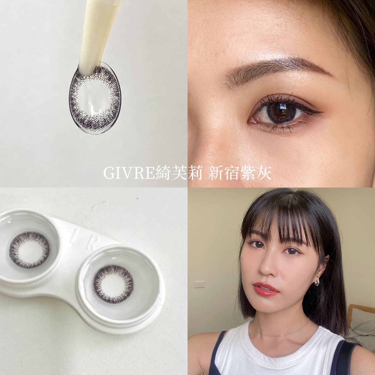 GIVRE綺芙莉新色青山玫瑰🌹搭配不同風格給妳看！ - 美妝板 | Dcard