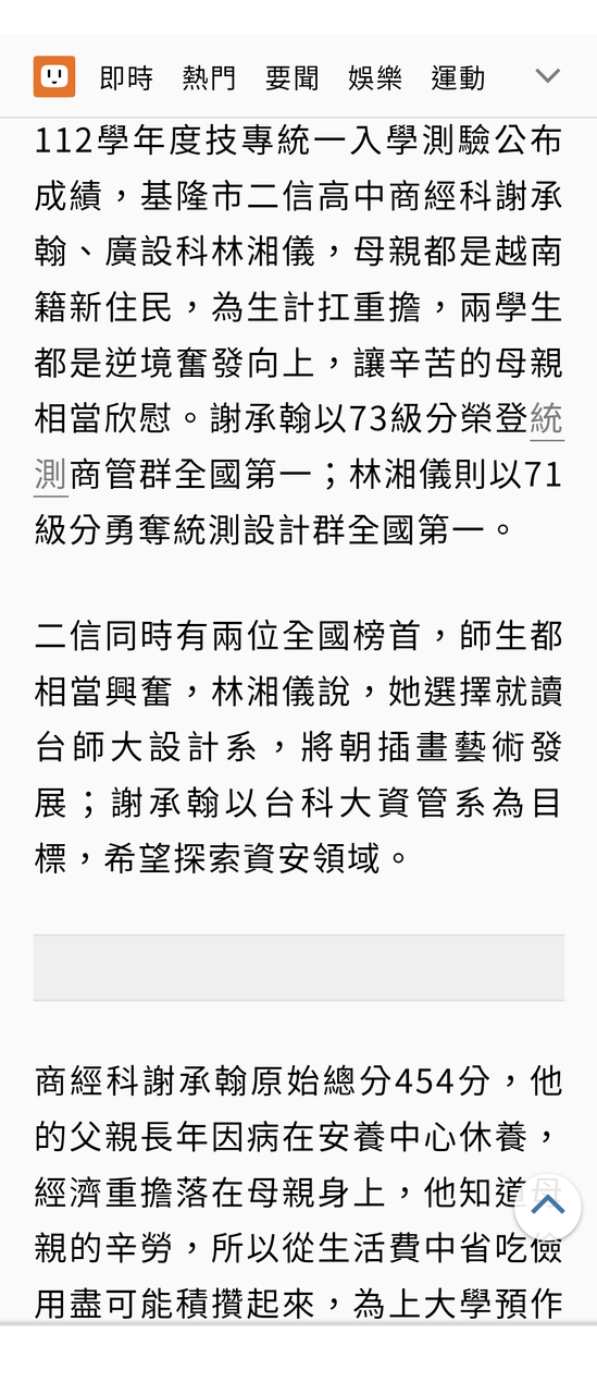 統測商管群榜首出來了,上台科 考試板 Dcard