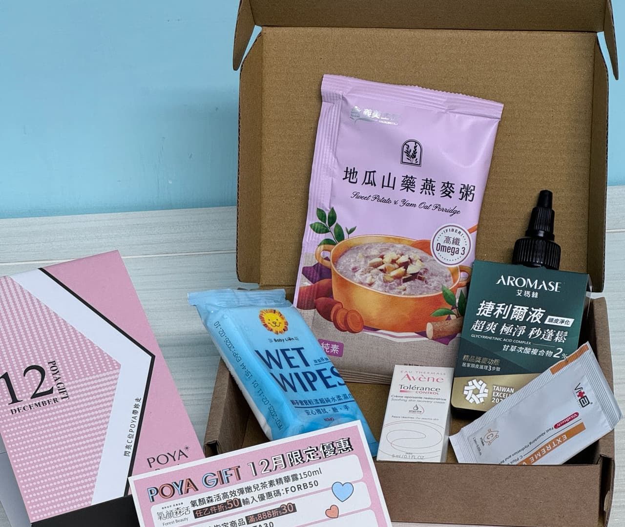 #分享 寶雅12月POYA Gift - 美妝板 | Dcard