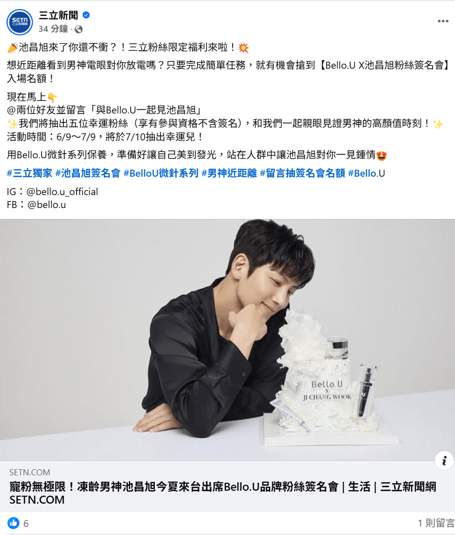 #情報 池昌旭7月要來台灣Bello.U開見面會了！！！ - 追星板 | Dcard