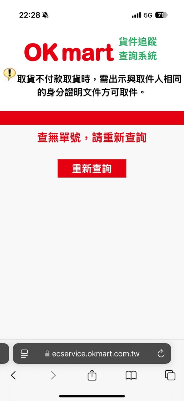 淘寶OK自提點查不到物流狀態 - 網路購物板 | Dcard