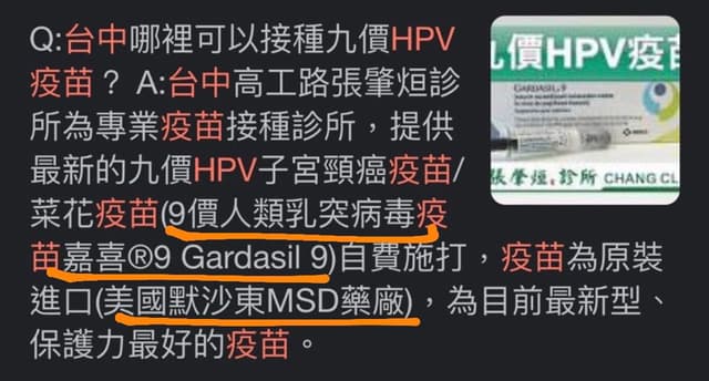 #詢問 HPV疫苗 - 台中板 | Dcard