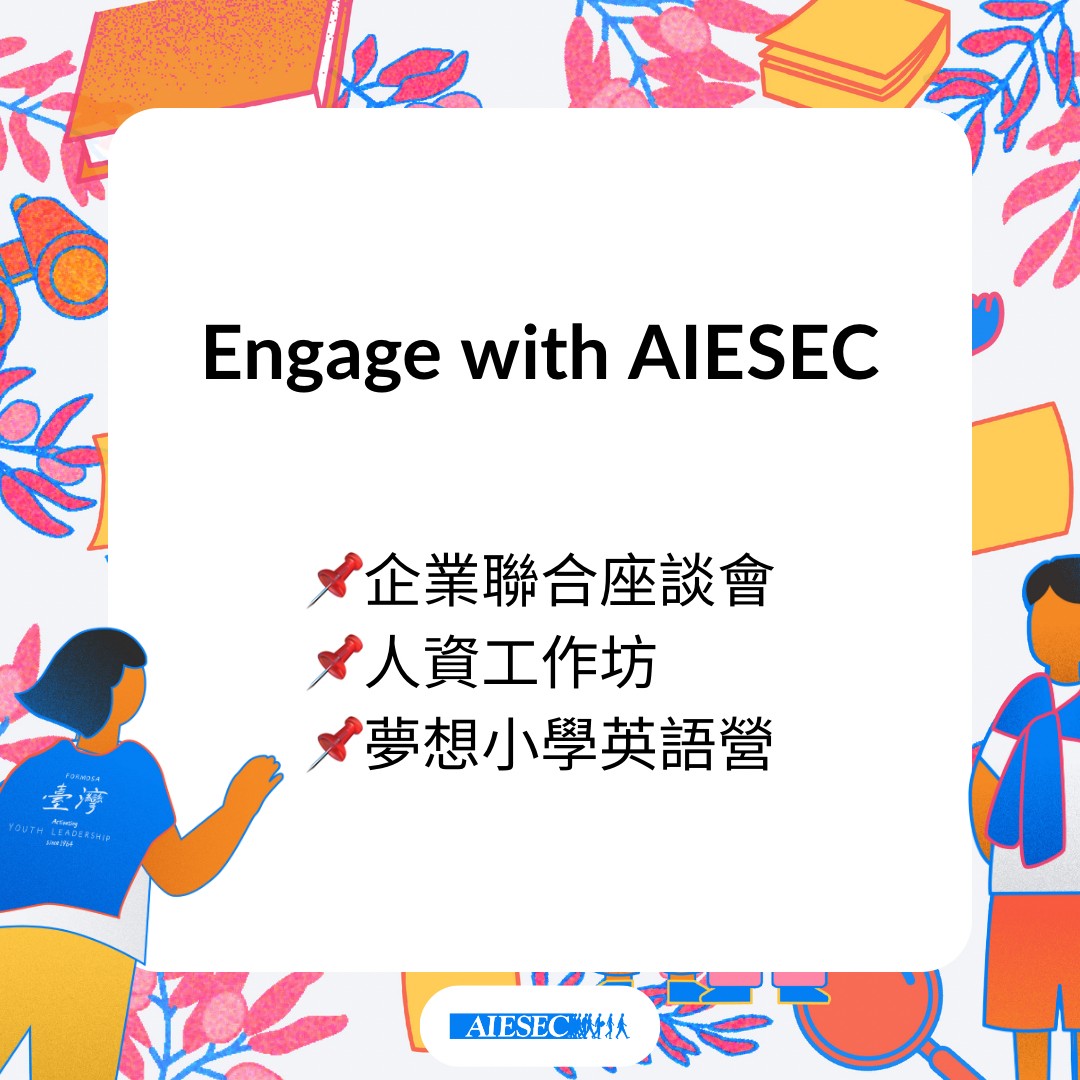 AIESEC 專案介紹懶人包！ - 輔仁大學板 | Dcard