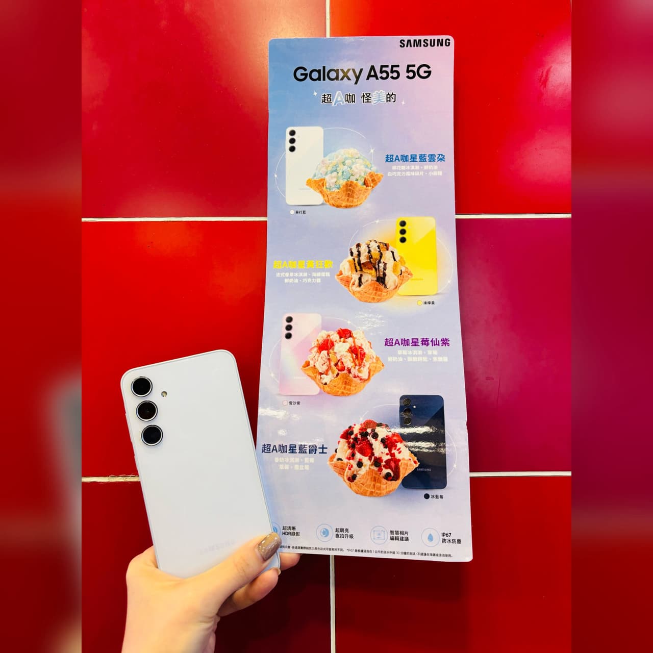 開箱｜超吸睛 Samsung Galaxy A55 5G x COLD STONE 聯名冰淇淋🍦 - 吧台小公主🌸 (@rilakkuma520) | Dcard