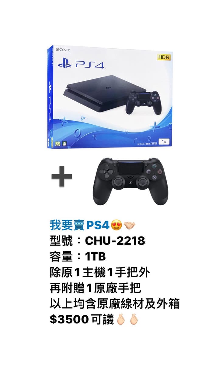 買來玩沒幾次的PS4 （已售出） - 南華大學板 | Dcard