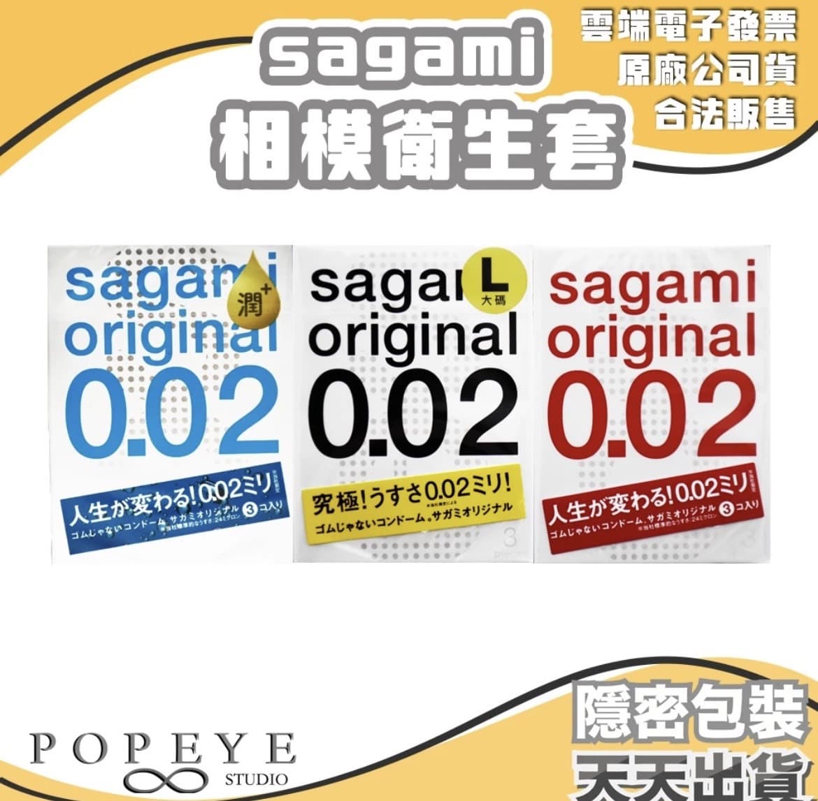 Sagami 相模元祖 衛生套 001 002/002極潤，網購還是便宜又不怕害羞喔xdd - 宜蘭宋仲基 (@nevergiveupwin) | Dcard