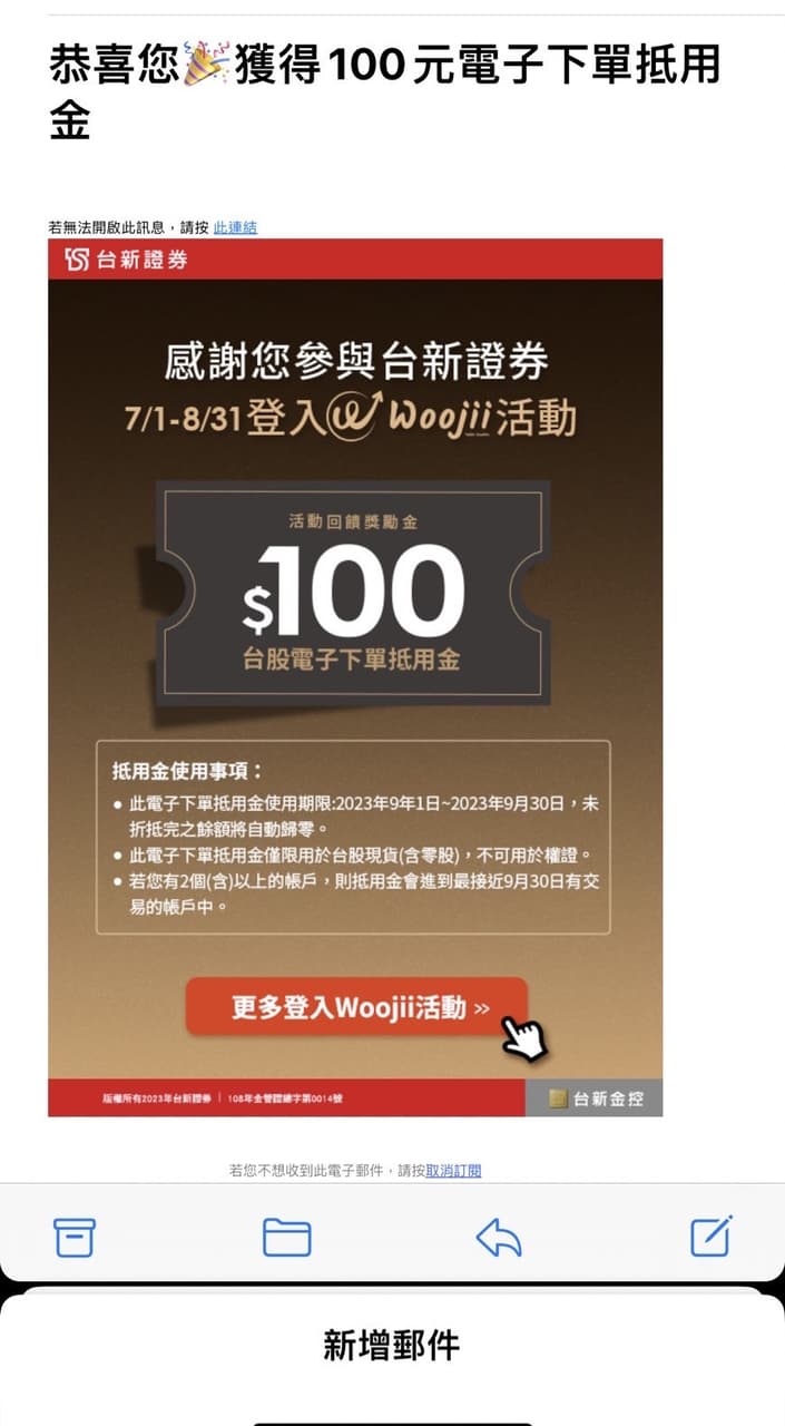 ＃分享 台新證券woojii登入送活動 - 理財板 | Dcard