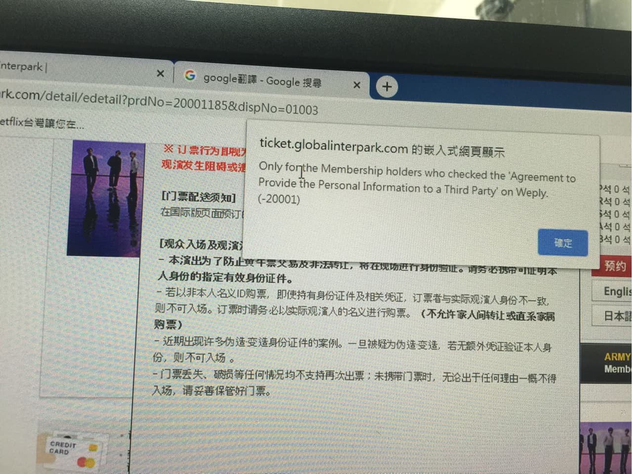 Interpark確認問題 - BTS板 | Dcard