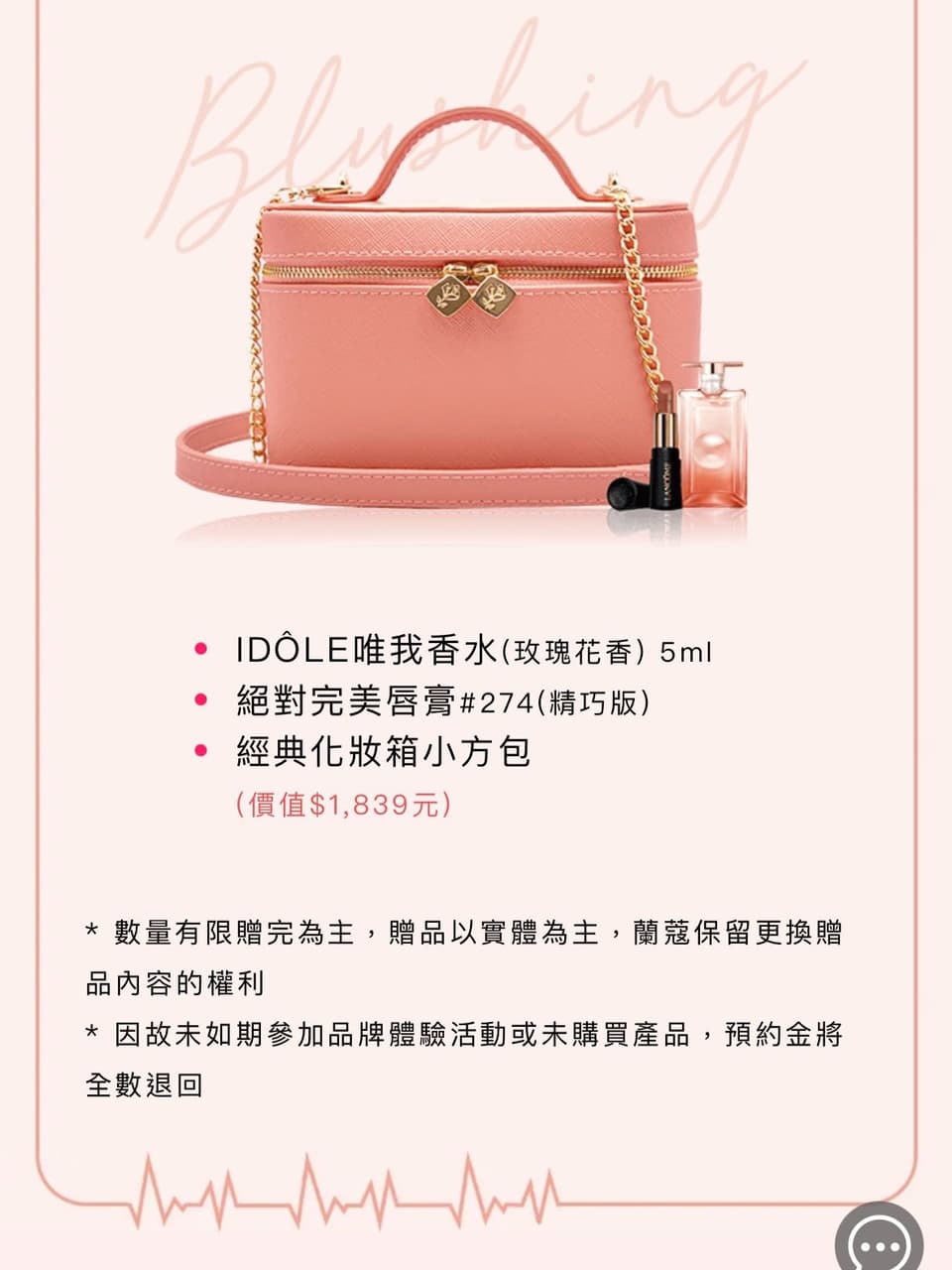 #情報 蘭蔻 輕吻示愛快閃活動 - 購物狂｜𝑭𝒍𝒐𝒓𝒂 💋 (@flora813) | Dcard