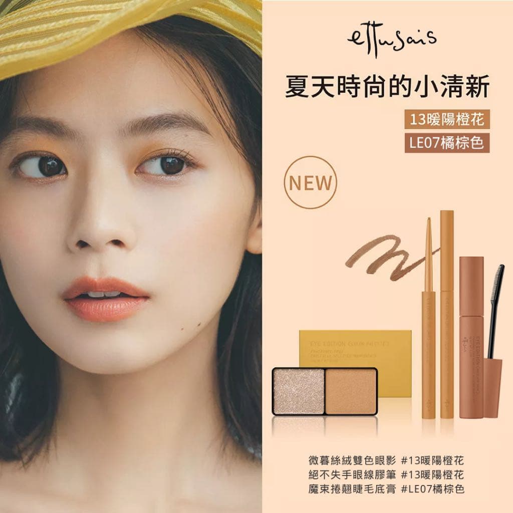 情報🔥 Ettusais 艾杜紗 睫毛膏+眼線膠筆只要$529‼️ 比藥妝店划算🥹 - haloyoyo (@haloho) | Dcard