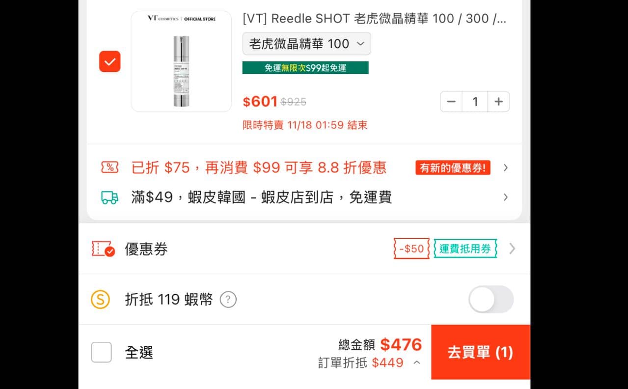 #情報 VT老虎微晶精華 只要476元 - 伊漾 (@eevee_) | Dcard