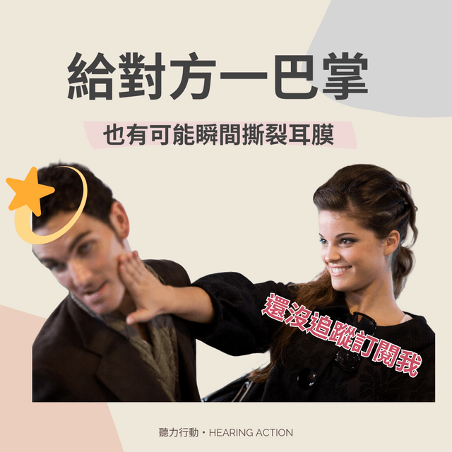 超大力吸耳膜~真的會破! - 聽力公主 (@hearingaction) | Dcard