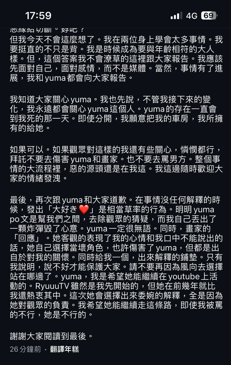 （更新）Ryu、tommy、Yuma最新聲明 集中討論 - YouTuber板 | Dcard