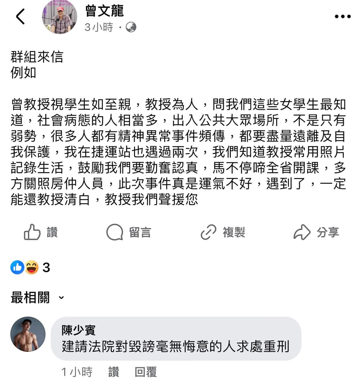 公開回覆2 北捷偷拍曾文龍博士之高鐵案外案 - B80 留言 | Dcard