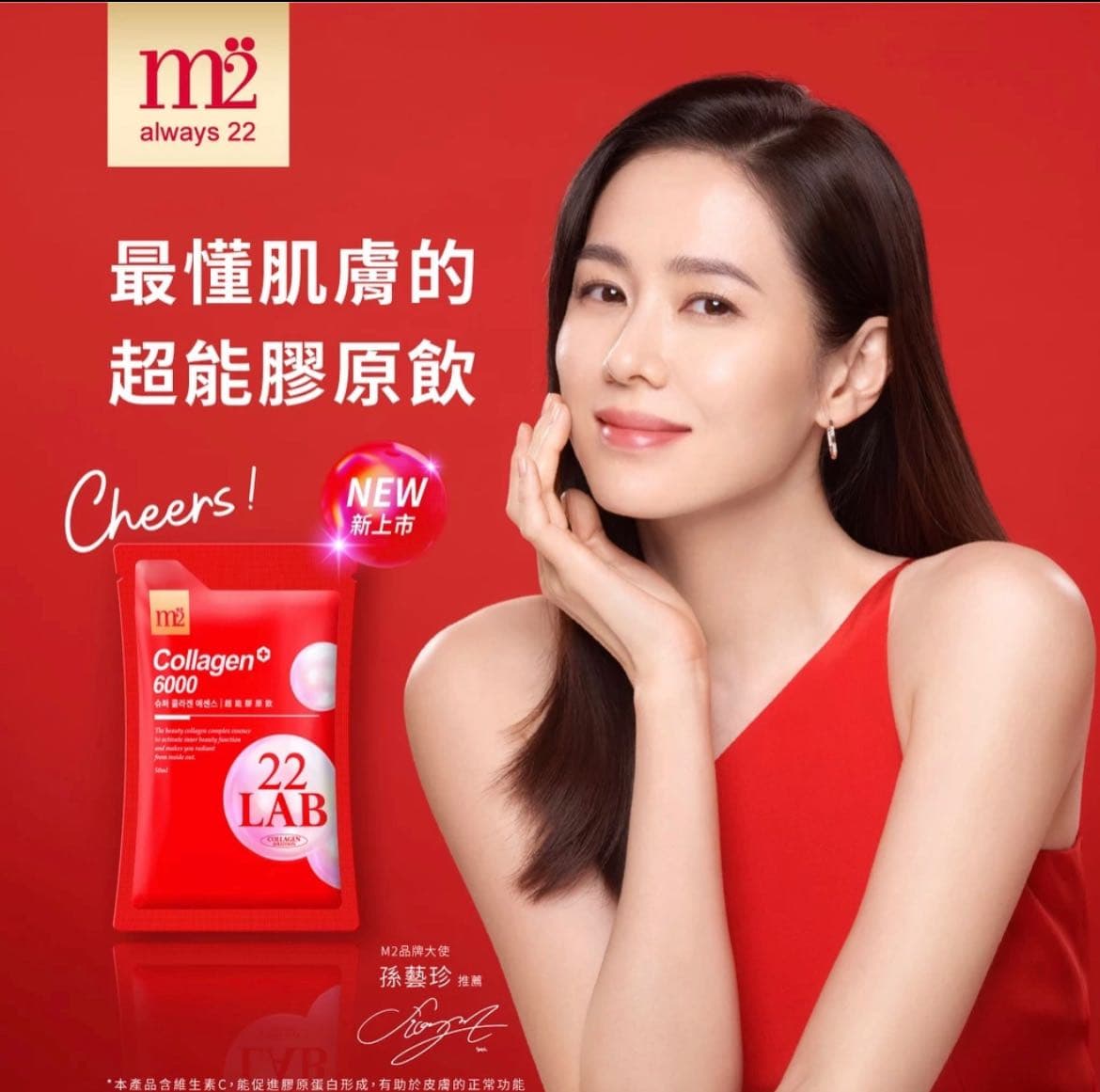 #推薦 喝的保養品 m2 LAB膠原系列膠原飲 孫藝珍代言😍 - 奶油人生 (@butterlife) | Dcard