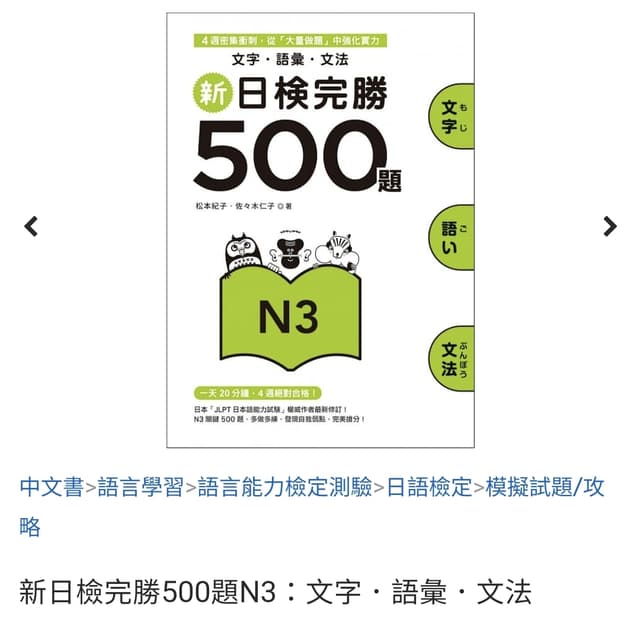 【N3合格】準備方式分享 - 語言板 | Dcard