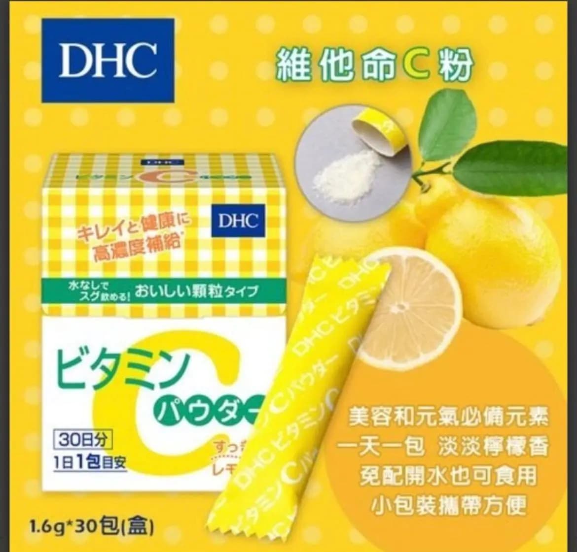 #討論 DHC 維他命C粉 - 美妝板 | Dcard