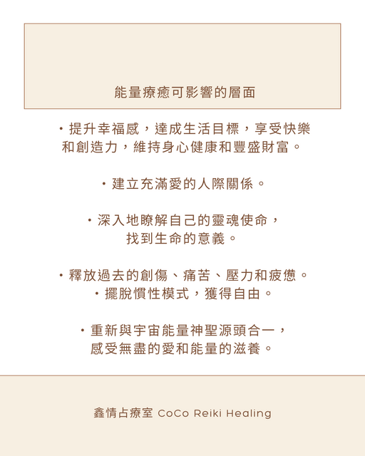 如果你想為他人預約療癒、傳送祝福、化解心結誤會、負面能量，是可以的！ - 鑫爺 (@coco_heal_11111) | Dcard