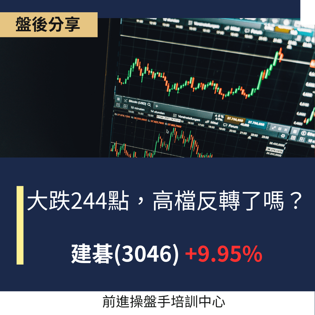 ⚠️大盤高檔下跌，這檔逆勢上漲！ - 股井小民 (@xn.stock) | Dcard