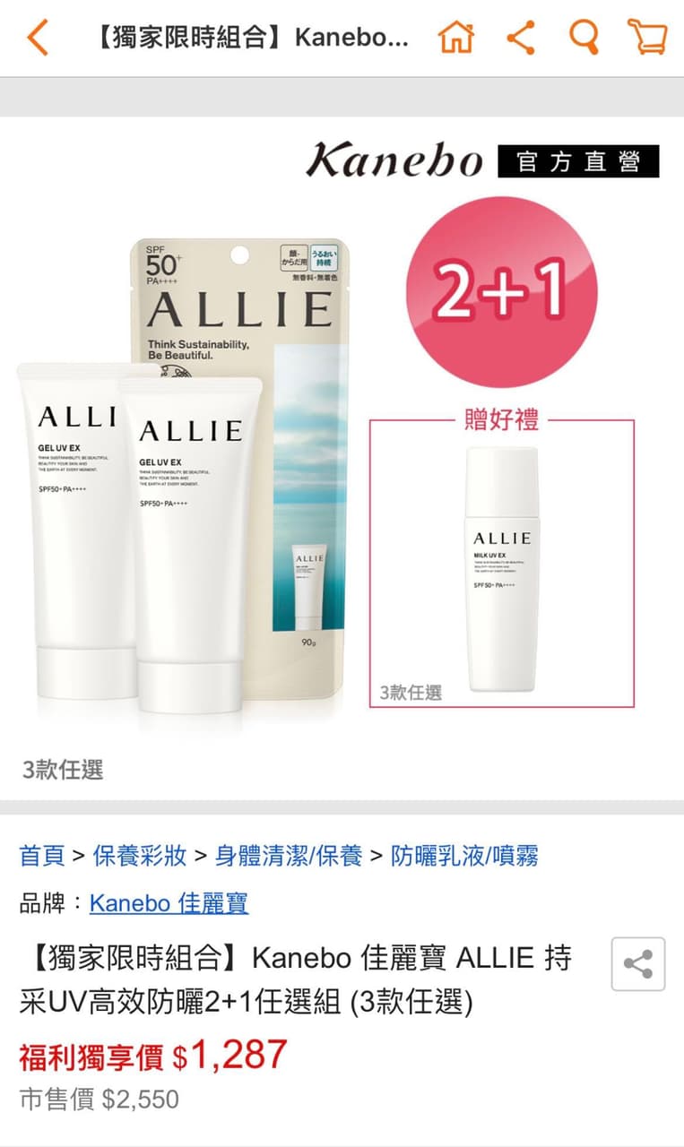 #揪團 ALLIE 防曬水凝乳90g $425 - 美妝團購板 | Dcard