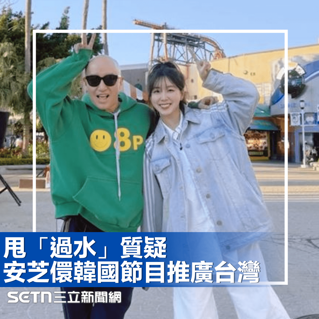 不理「過水」質疑！安芝儇帶韓星遊台灣 體驗雲霄飛車還集到第10個夜市 - SETN三立新聞網 (@setn54) | Dcard